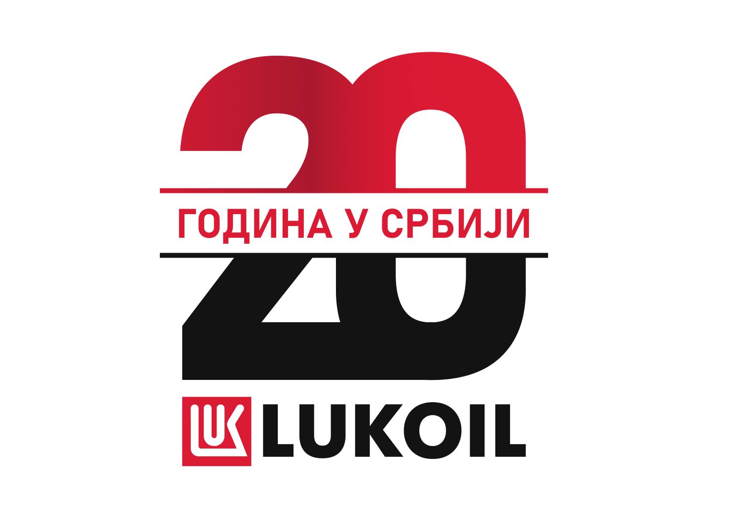 Lukoil - 20 gоdinа uspеšnоg pоslоvаnjа - Nova Ekonomija